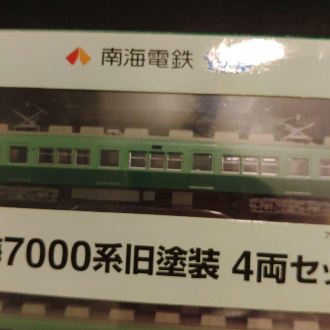 事業者限定 鉄道コレクション 南海電鉄7000系 旧塗装4両