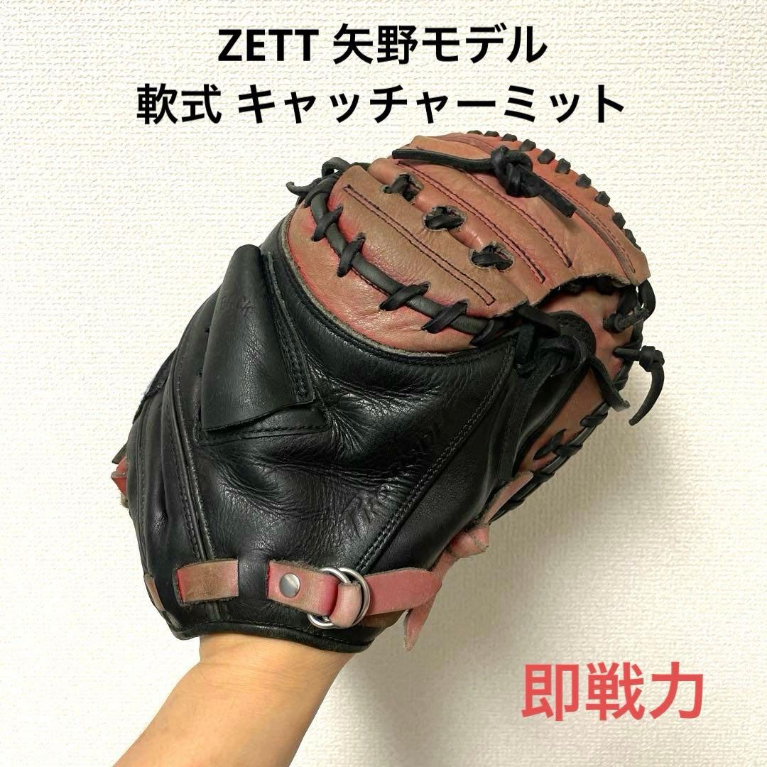 336 ZETT 矢野モデル 即戦力 軟式 キャッチャーミット