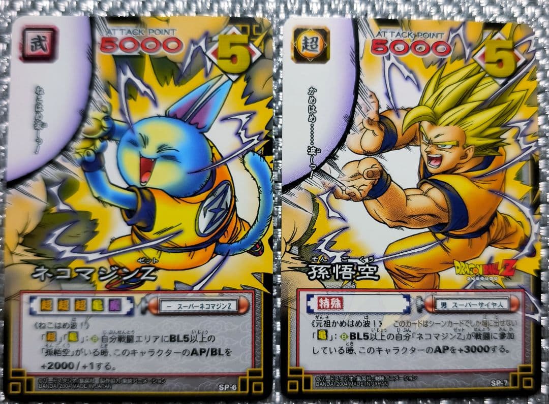 ドラゴンボールカード 孫悟空 ネコマジンＺ　ネコマジン変身　ジャンプ袋とじ ３枚