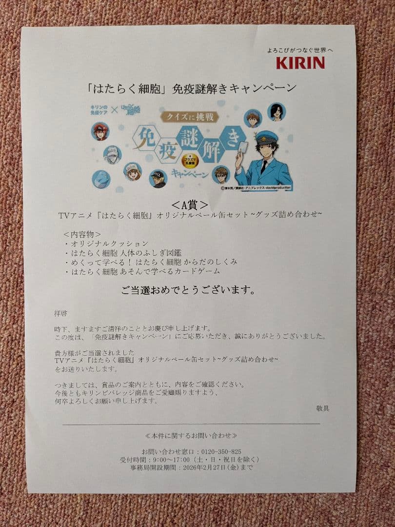 キリン × はたらく細胞 缶（当選品）A賞【非売品】