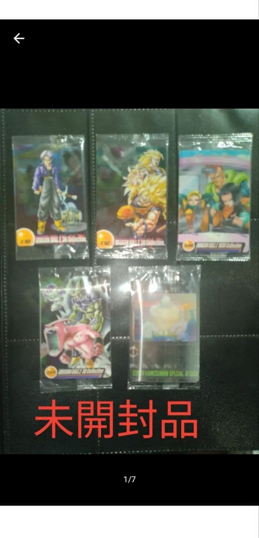 ドラゴンボール　3Dカード 未開封品