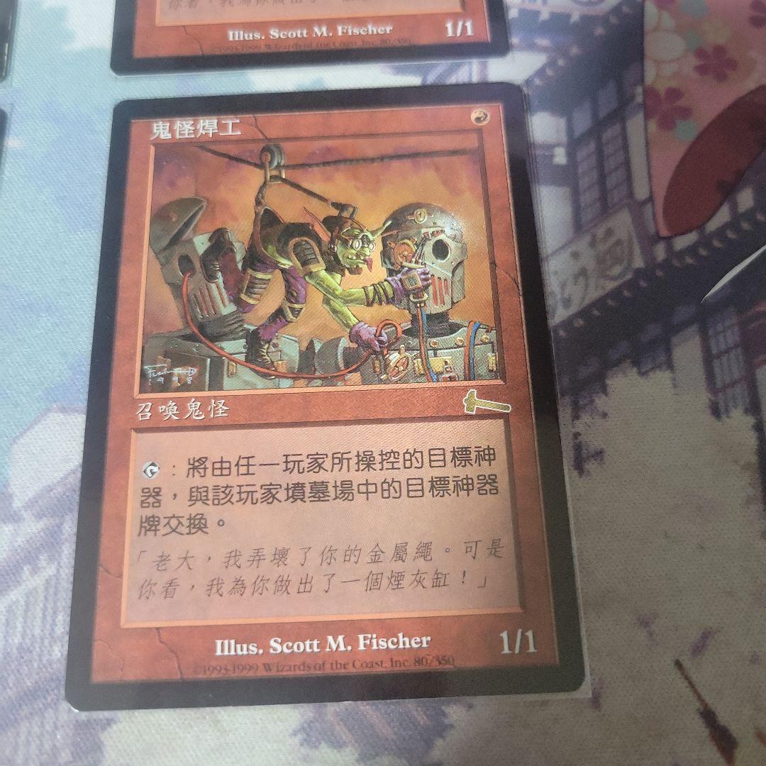MTG ゴブリンの溶接工 中国語 4枚セット
