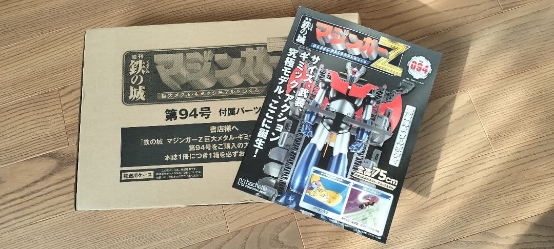 マジンガーZ　アシェット　1〜100号　激レア限定特典フィギュア付き