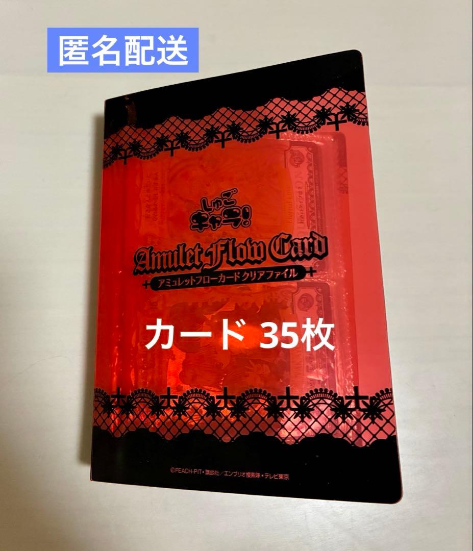 しゅごキャラ！ アミュレットフローカード カード 35枚+専用カードケース付