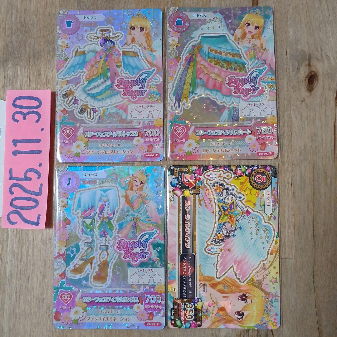 アイカツカード 52枚セット　(写真二枚目のが物全てです)