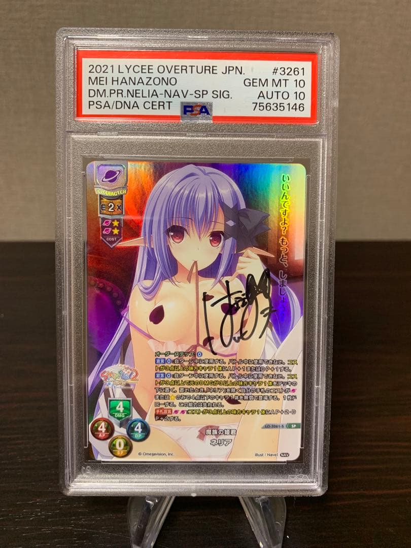 リセ　LYCEE 魔族の姫君 ネリア 直筆サイン　PSA10 サイン10