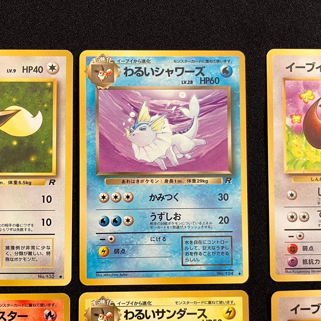 【B3002】　ポケモンカード旧裏　イーブイズ　8枚まとめ売り