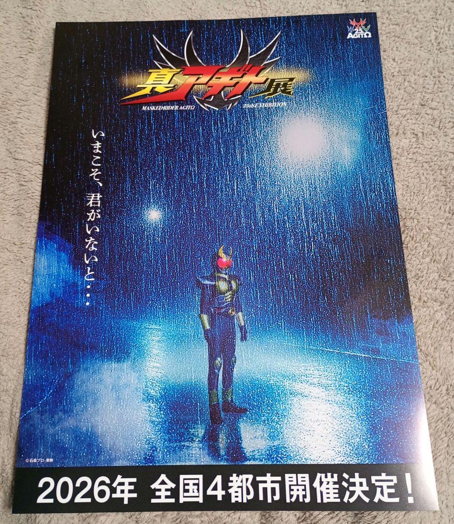 豪華おまけ付き　仮面ライダーアギト　販促用　ポスター　B2サイズ　新品未使用品
