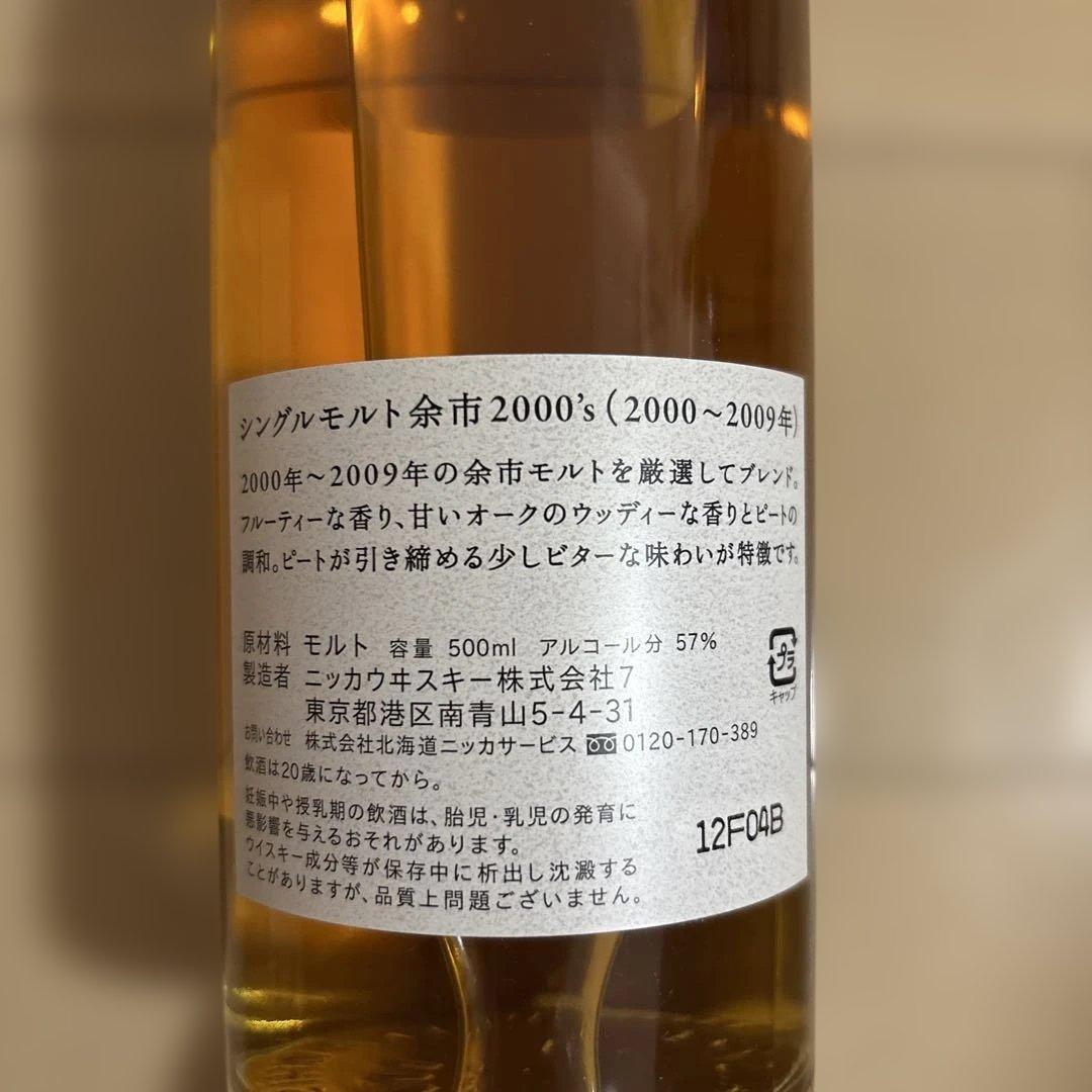 余市 2000’s シングルモルト 500ml