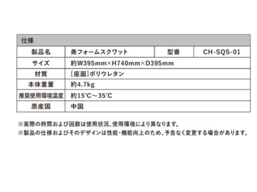 保阪尚輝 監修 美スクワット スクワット椅子マシン 上下運動 引き取り限定
