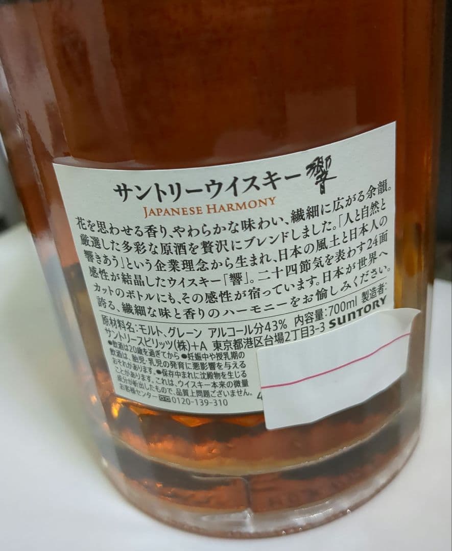 SUNTORY 響 Japanese Harmony 700ml 箱なし