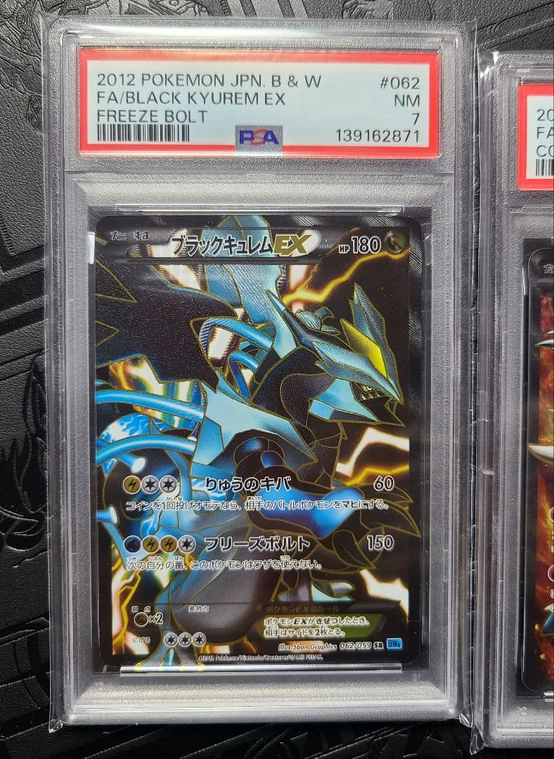 希少　連番　ホワイトキュレムEX psa8 ブラックキュレムEX psa7