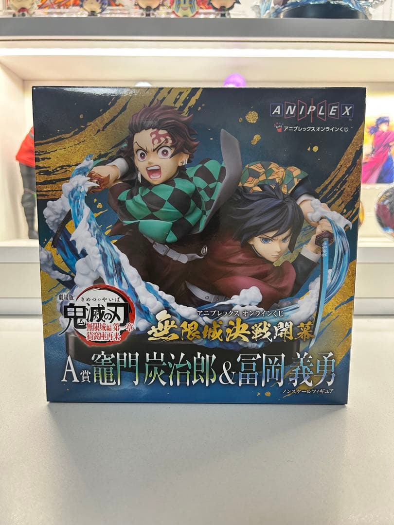 アニプレックスオンラインくじ　A賞　竈門炭治郎　冨岡義勇　ノンスケールフィギュア