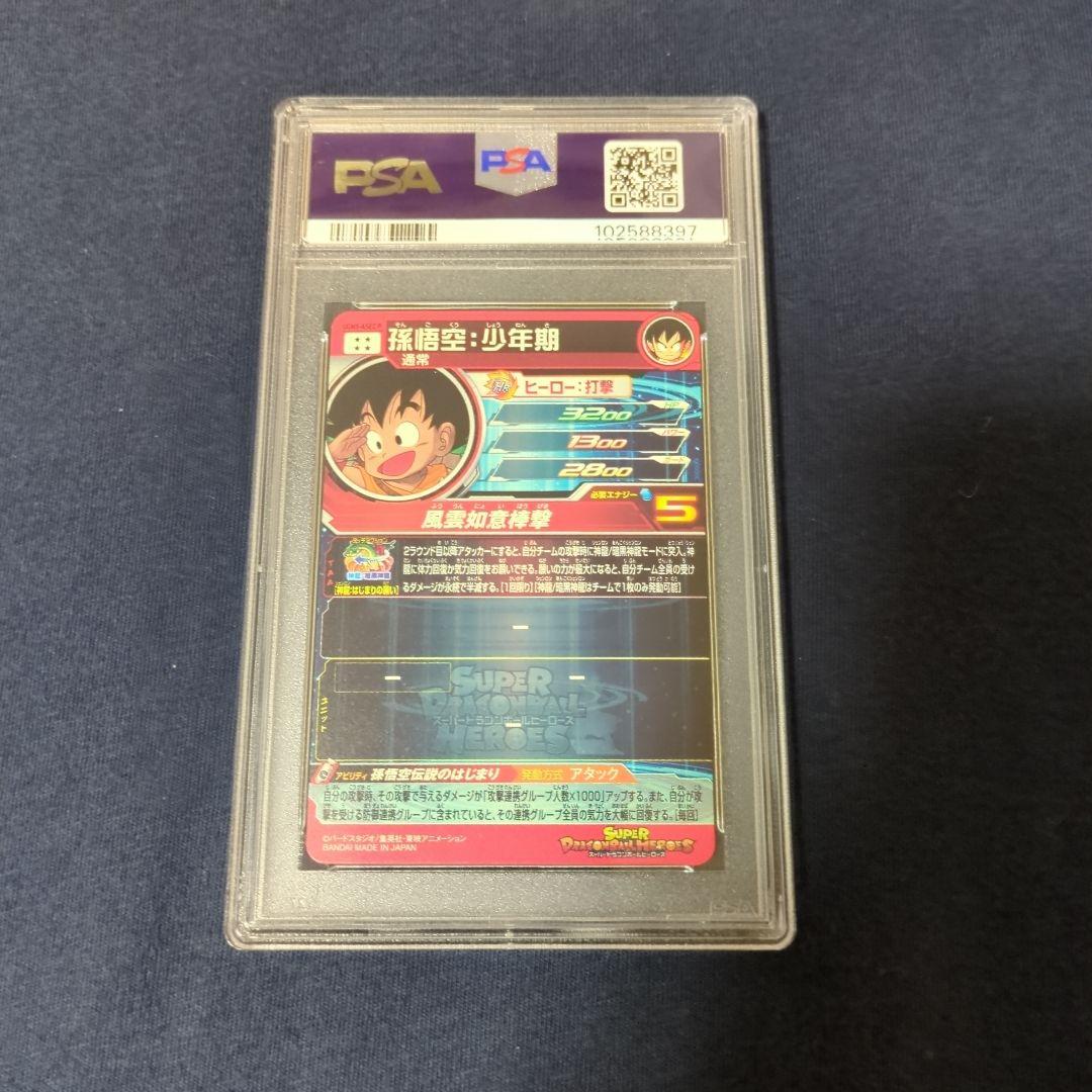 2022 スーパードラゴンボールヒーローズ 孫悟空 パラレルカード PSA 10