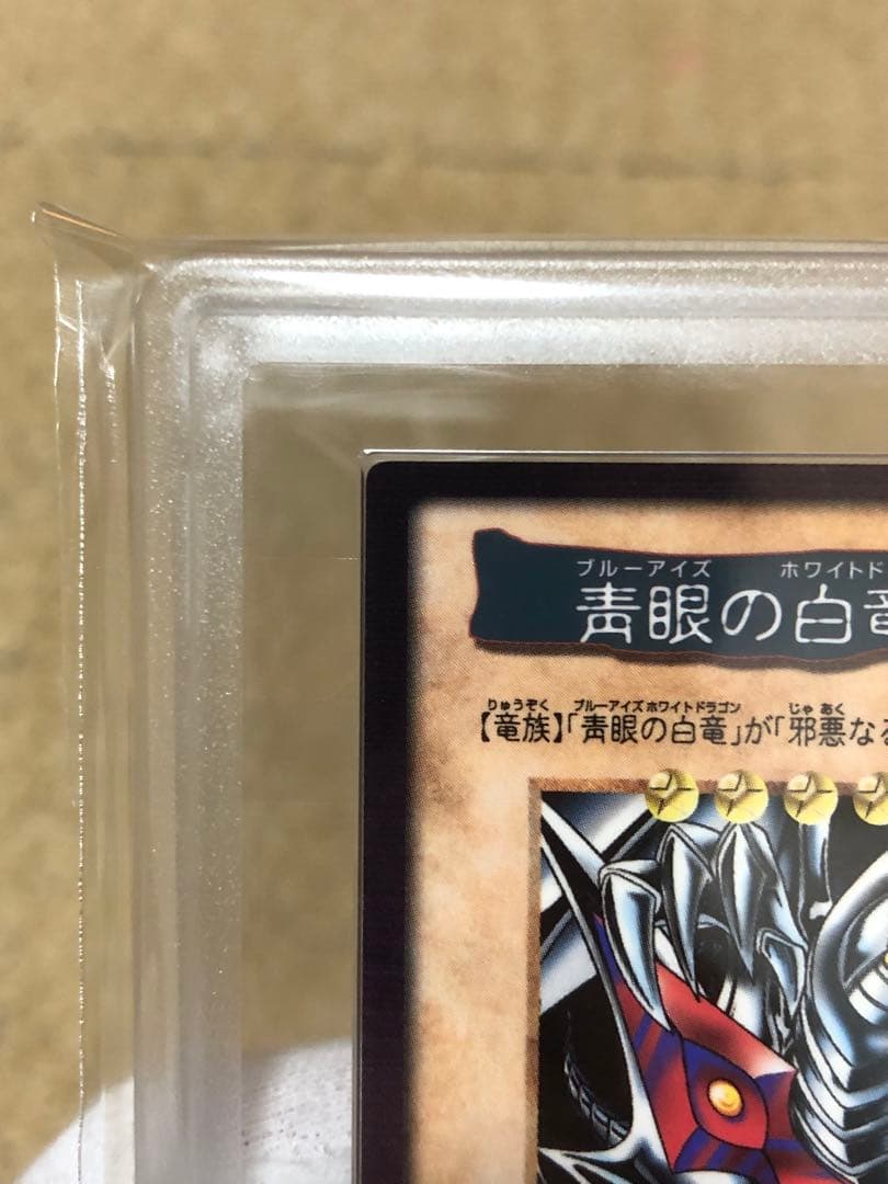 遊戯王　バンダイ版　カードダス版　青眼の白竜3体連結　ARS10 鑑定書付き②