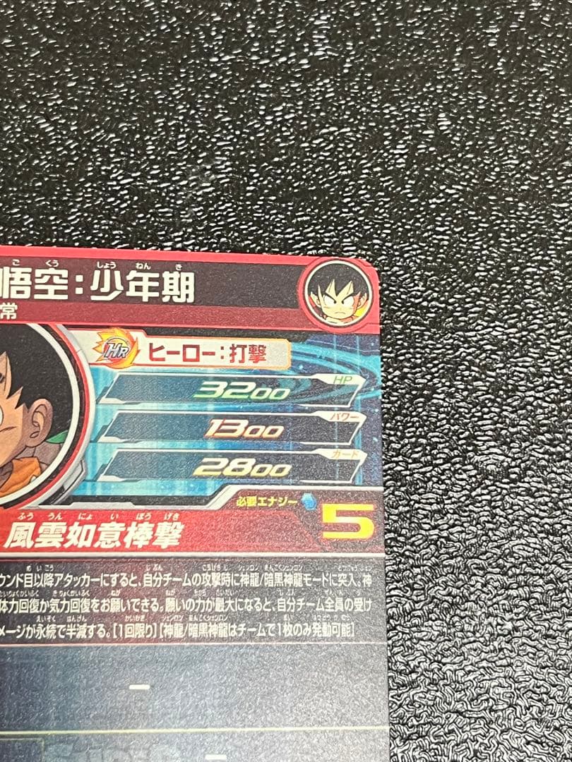 スーパードラゴンボールヒーローズ ugm5-asec p 孫悟空少年期