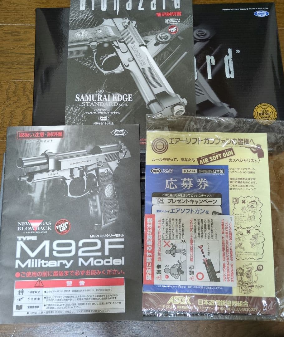 バイオハザード サムライエッジ M92F　オマケにマガジンもう1本お付けします