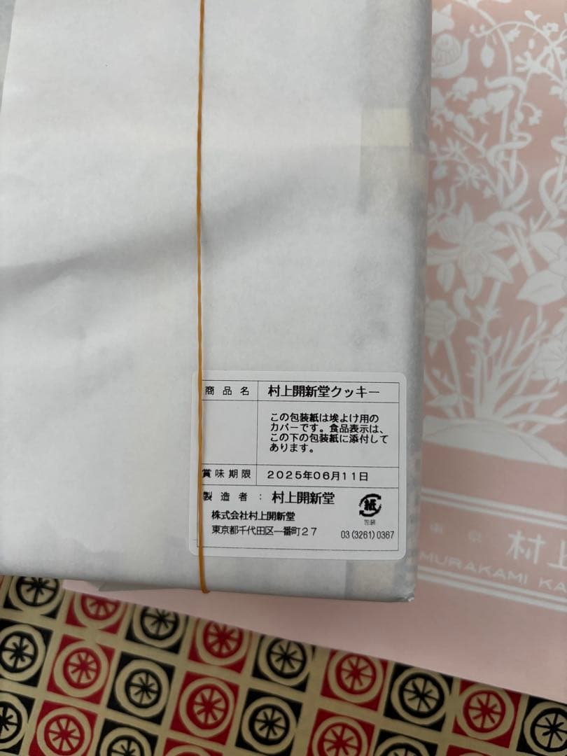 村上開新堂クッキー０号缶♪賞味期限6月11日♪