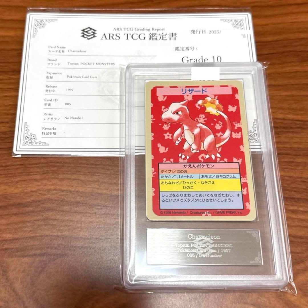ARS10 番号無し リザード エラー トップサン ポケモンカード PSA10