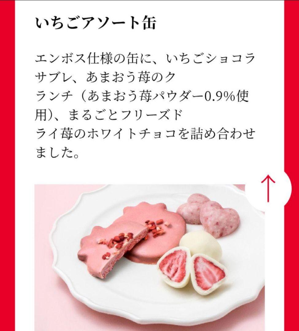 専用です！松風屋　いちごの日　 バレンタインチョコ　缶　アソート缶　4点セット
