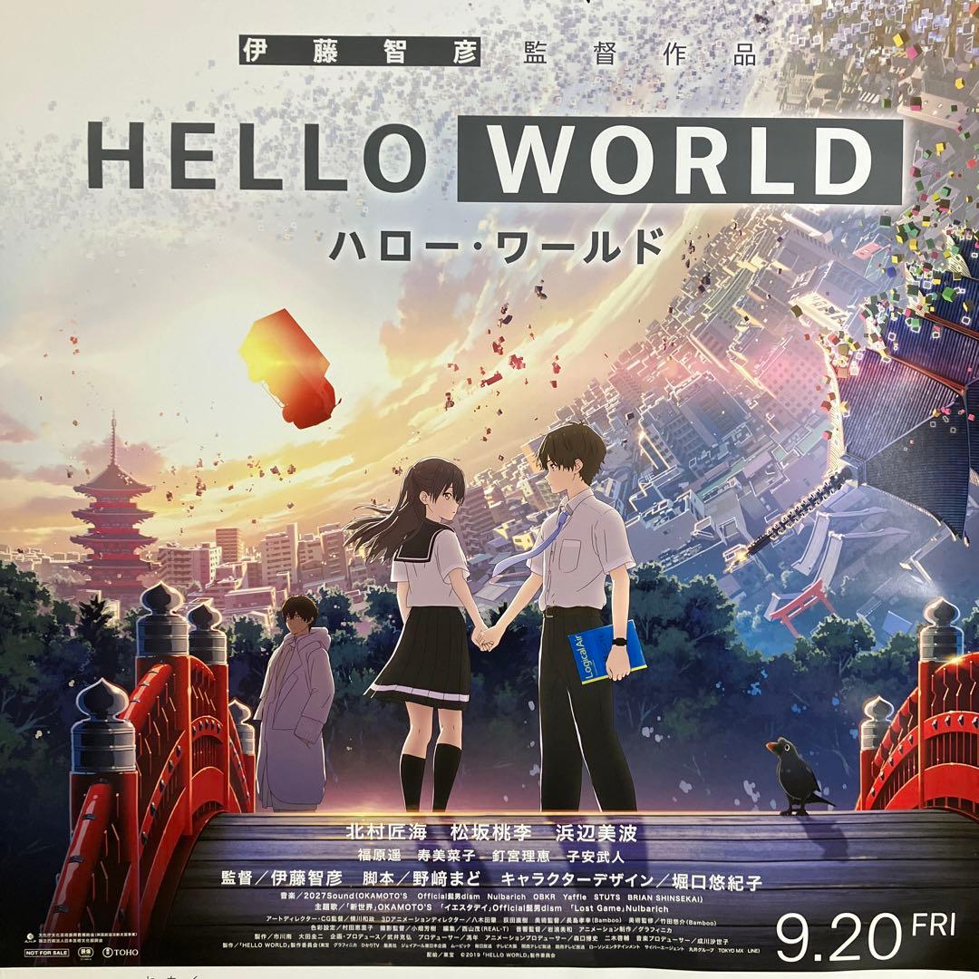 『HELLO WORLD』劇場用B1ポスター　非売品　ハローワールド　堀口悠紀子