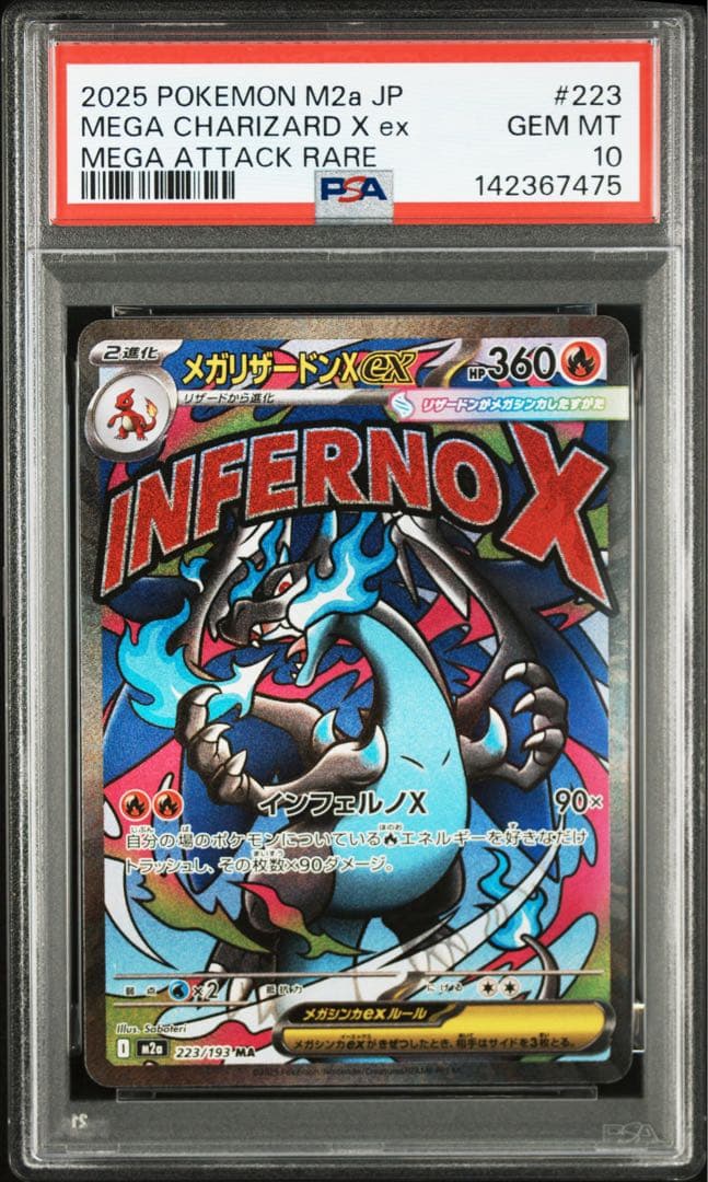 【PSA10】メガリザードンX ex MA メガドリーム