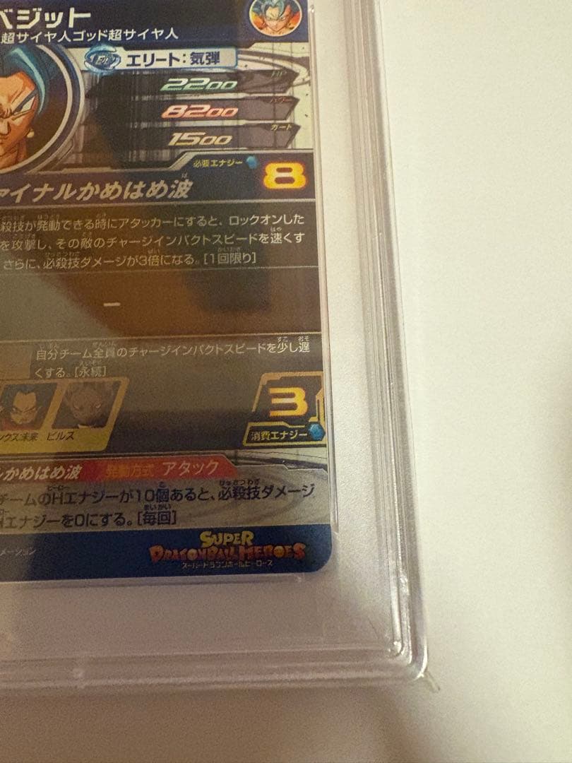 y*u様 SH1-SEC2 LC ベジット　PSA10