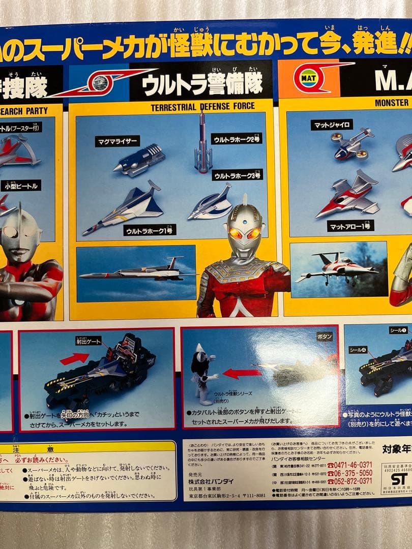 ⚠️未開封デッドストック　ウルトラメカセレクション　ウルトラマン　当時物