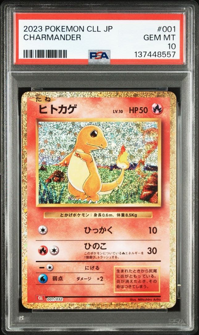 【PSA10】ポケモンカード classic リザードン 進化ライン 3連番