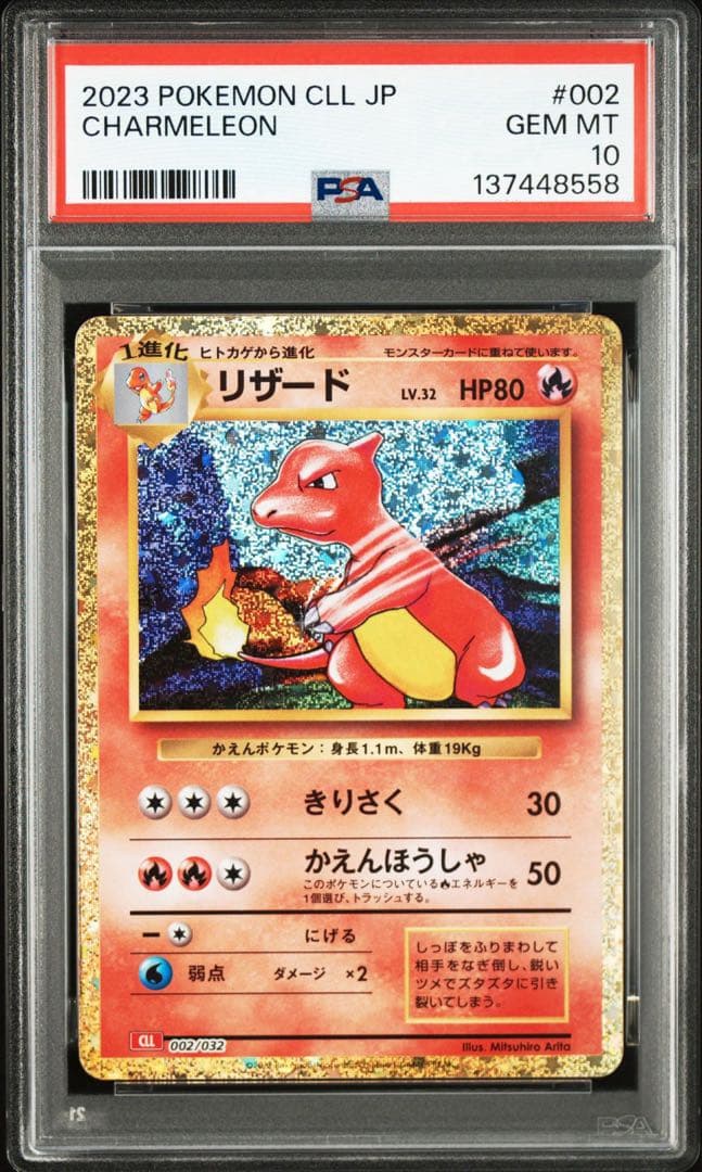 【PSA10】ポケモンカード classic リザードン 進化ライン 3連番