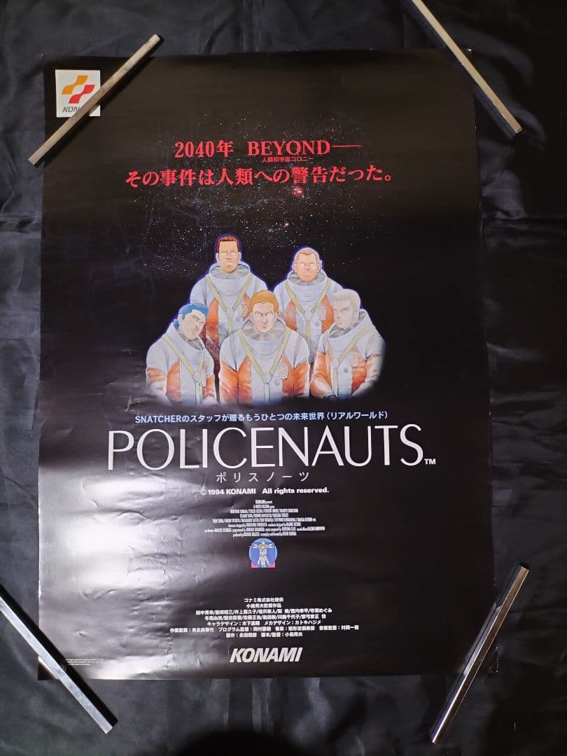 ポリスノーツ　ポスター　POLICENAUTS　コナミ