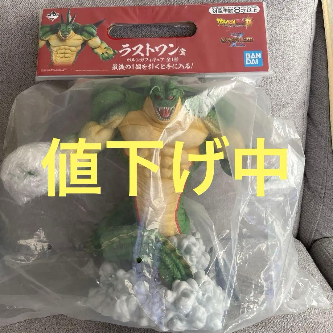 ドラゴンボール ポルンガフィギュアラストワン賞未開封
