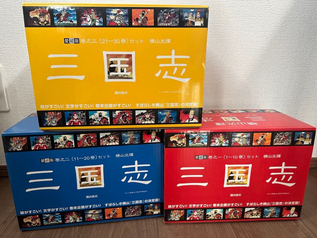 三国志 全巻セット 1-30巻 横山光輝