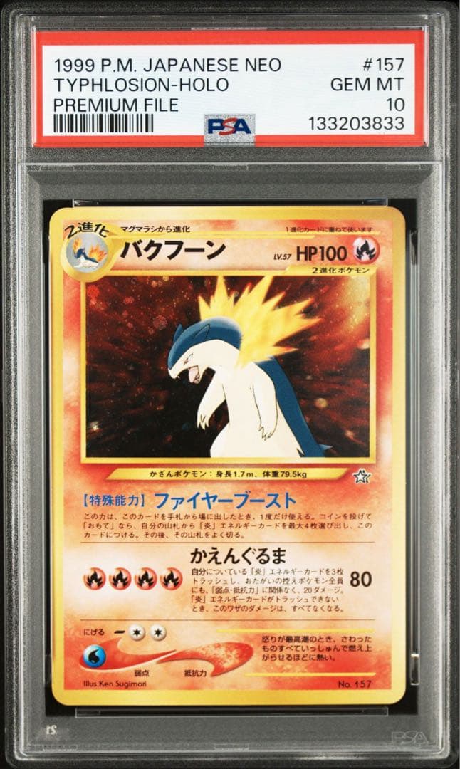 バクフーンLv57 PSA10 【ポケモンカード】【旧裏】【ポケカ】