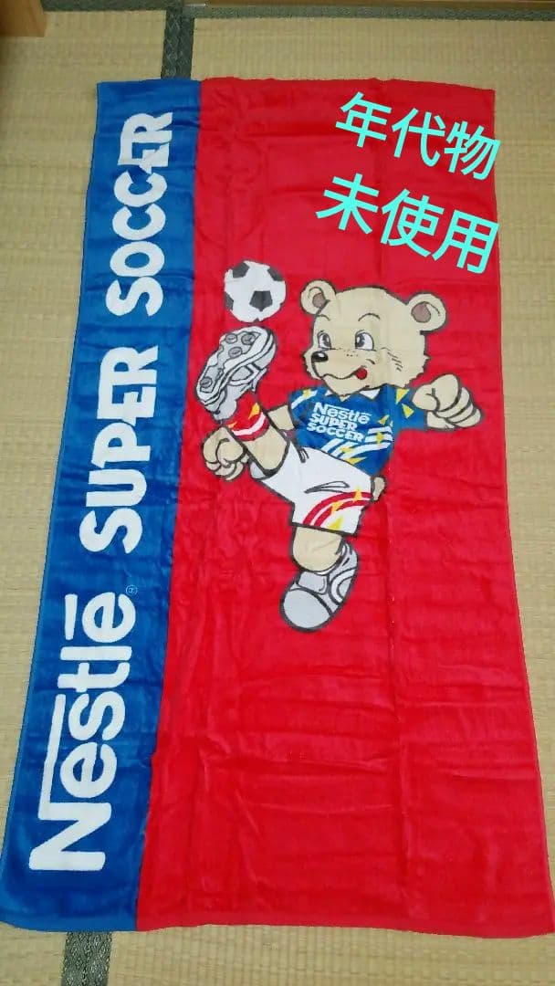 送料込☆Nestléスーパーサッカー☆ビッグタオル/大判タオル☆未使用