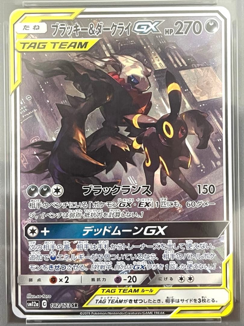 PSA10 ブラッキー＆ダークライGX SR SA