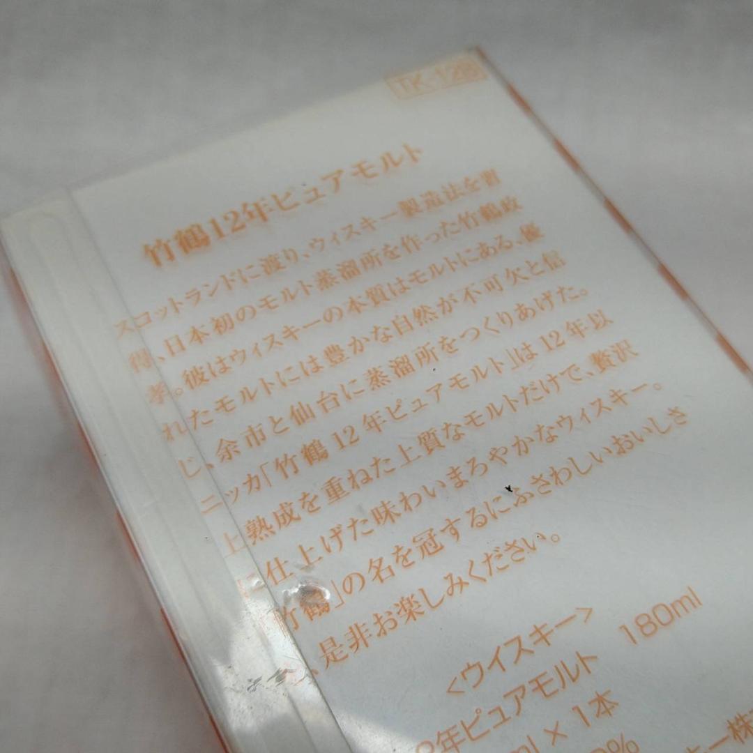 K217　竹鶴12年　ミニボトル　180ml　ウイスキー　ピュアモルト　レア