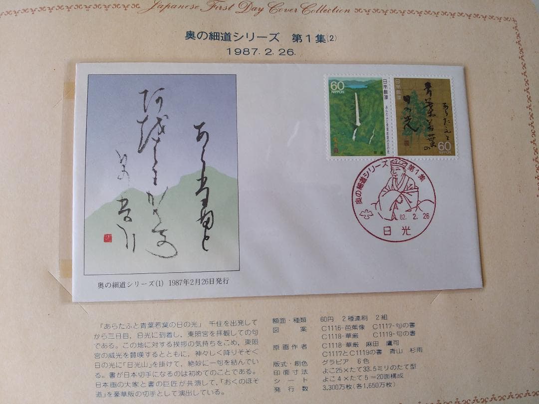 初日カバー 1987年 昭和62年 卯年 記念切手 切手 38通 ファイル 新品