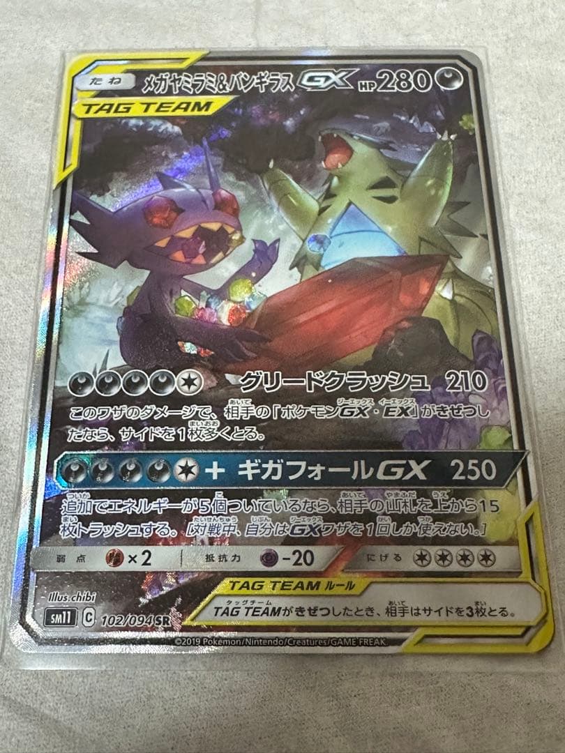 美品✨ PSA9～10メガヤミラミ&バンギラスGX SR 102/094