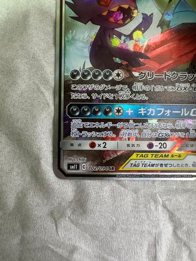 美品✨ PSA9～10メガヤミラミ&バンギラスGX SR 102/094