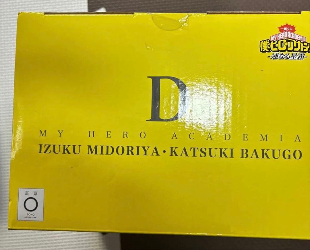 一番くじ 僕のヒーローアカデミア D賞 いずく・かつき E賞　爆豪　幼少期