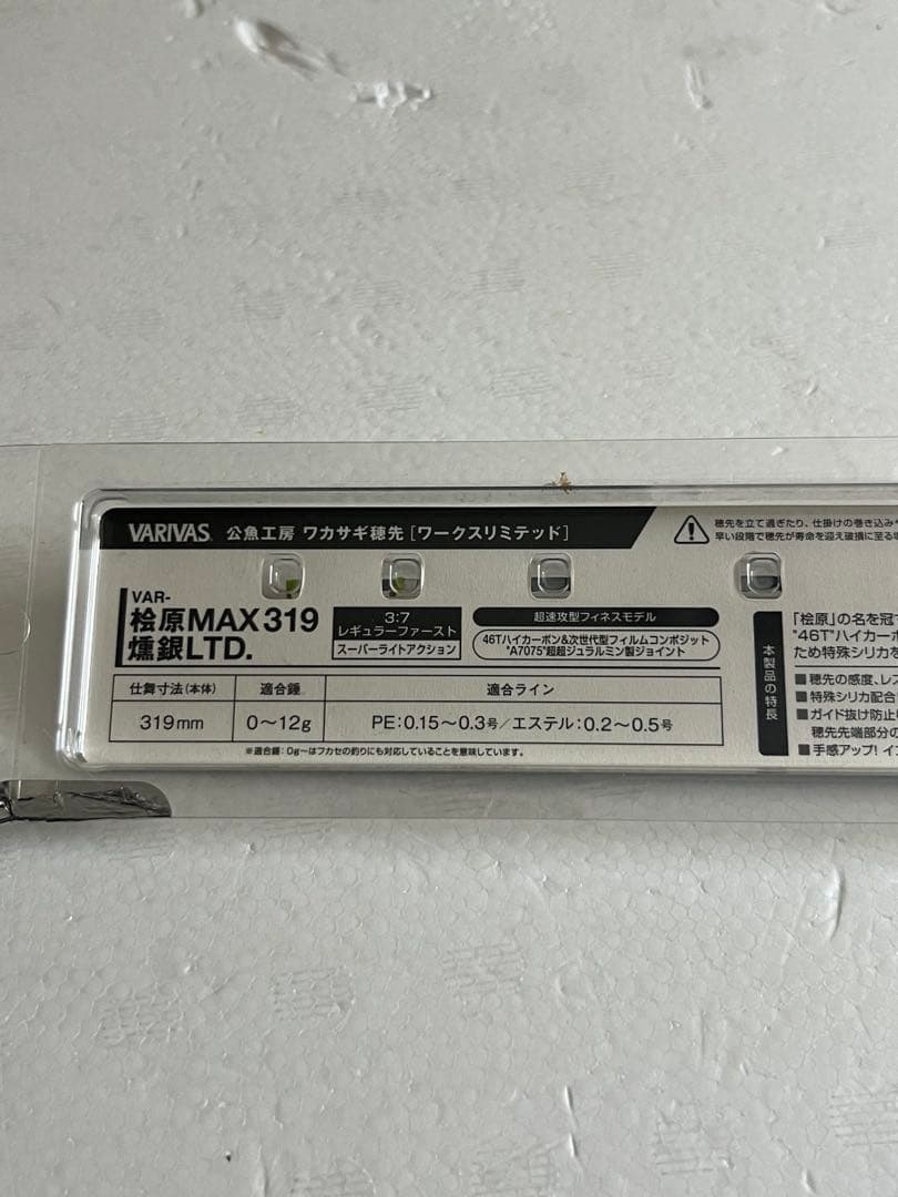VARIVAS MAX319 ワカサギ竿 319mm 桧原MAX燻銀