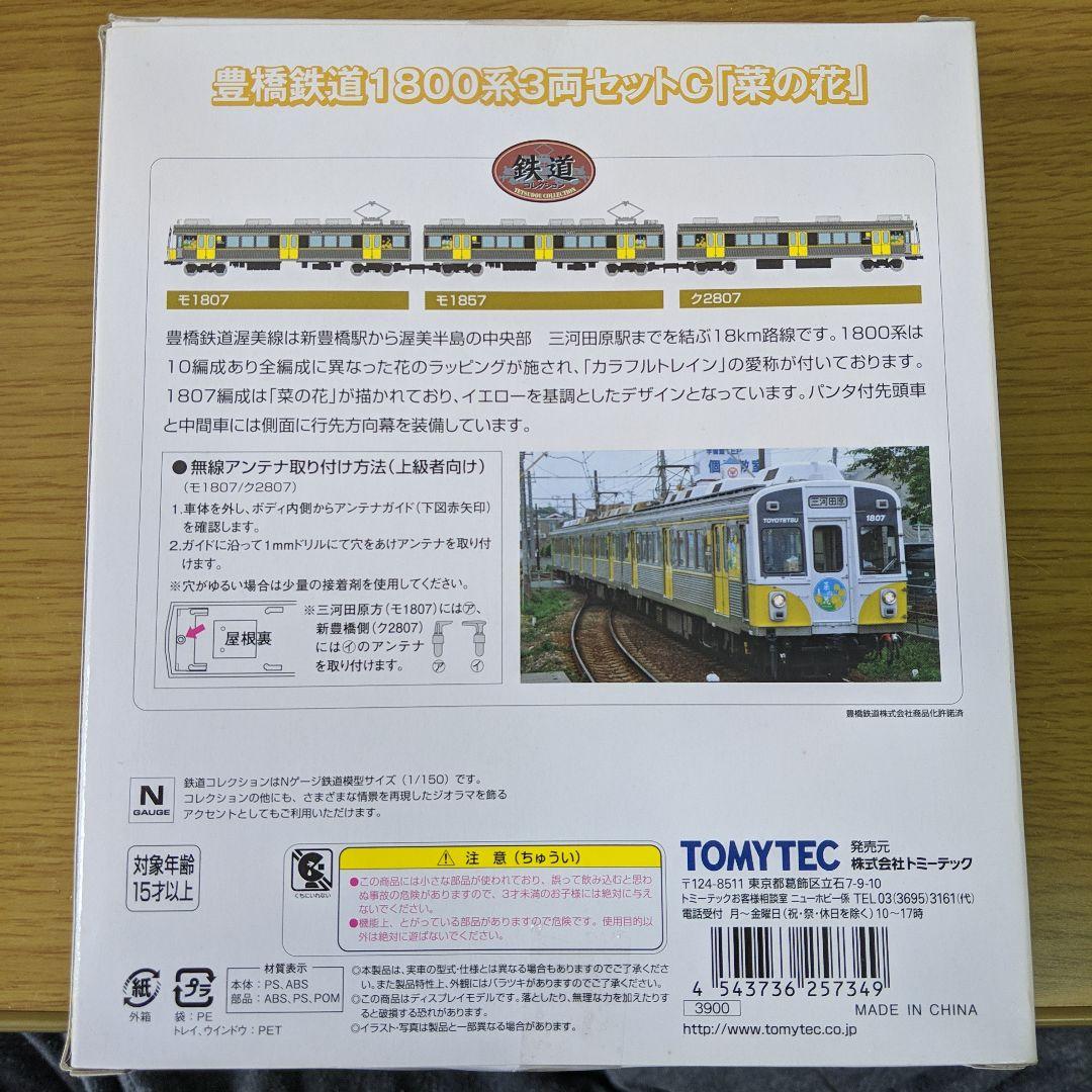 トミーテック N 鉄道コレクション 豊橋鉄道1800系3両セットC 「なのはな」