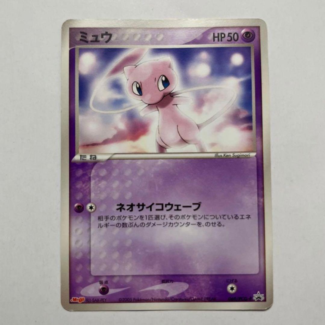 【美品・激レア！】ミュウ　2枚セット　ポケモンカード　ポケカ 　トレカ　カード