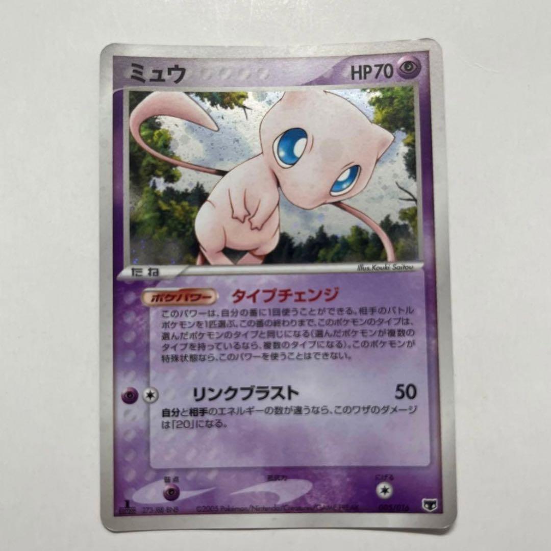【美品・激レア！】ミュウ　2枚セット　ポケモンカード　ポケカ 　トレカ　カード
