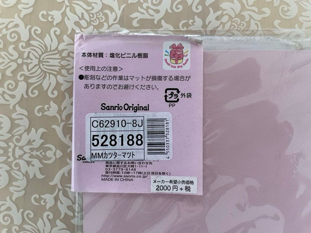 d*3様 サンリオ　マイメロディ　カッターマット　カッティングマット