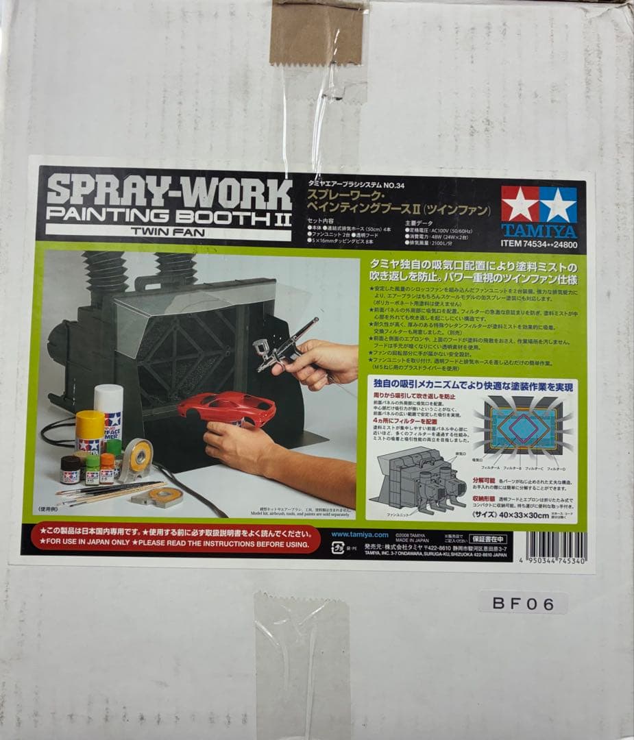 模型製作用品 Tamiya Spray-Work Painting Booth II