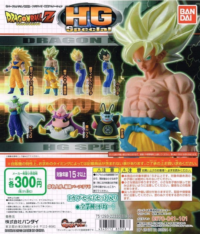 ドラゴンボール HG スペシャル フィギュア コンプセット
