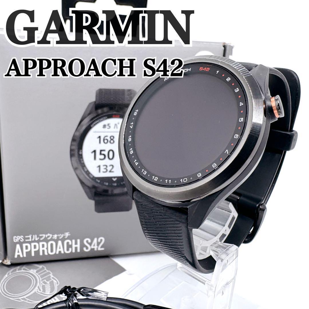 【美品】 GARMIN APPROACH S42 GPSゴルフウォッチ