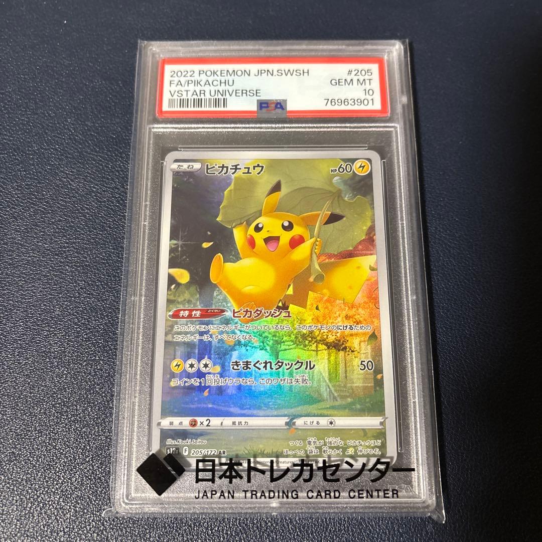 ポケモンカード　ピカチュウ　AR PSA10
